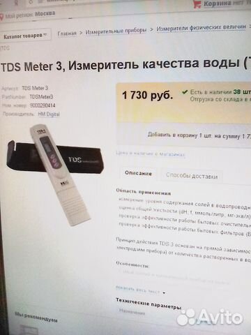 Измеритель качества воды TDS Meter 3 (Новый)