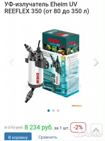 Стерилизатор eheim reeflex UV 350 (7W)